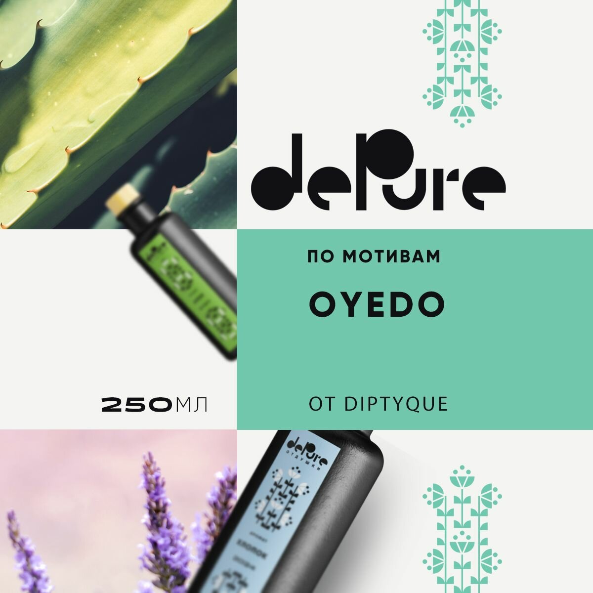 Отдушка парфимерная. Аромат по мотивам Oyedo Eau de Toilette от Diptyque