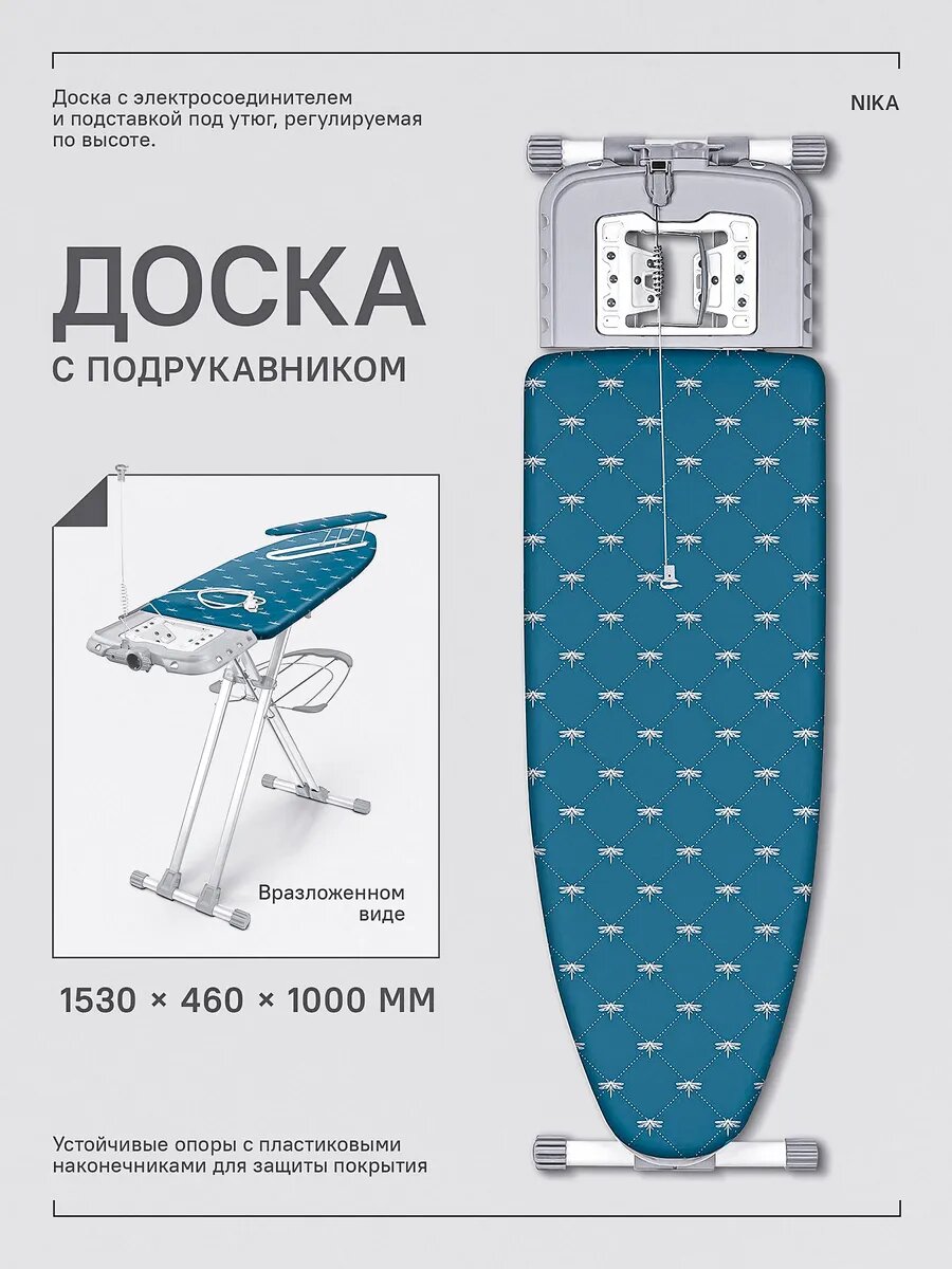 Доска гладильная Валенсия металлическая с розеткой, высота 100 см