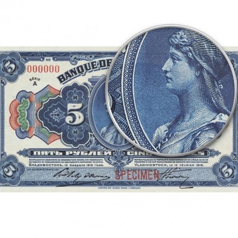 5 рублей 1919 "образец" Индо-Китайский банк сувенирная копия, банкноты и купюры редкие коллекционные