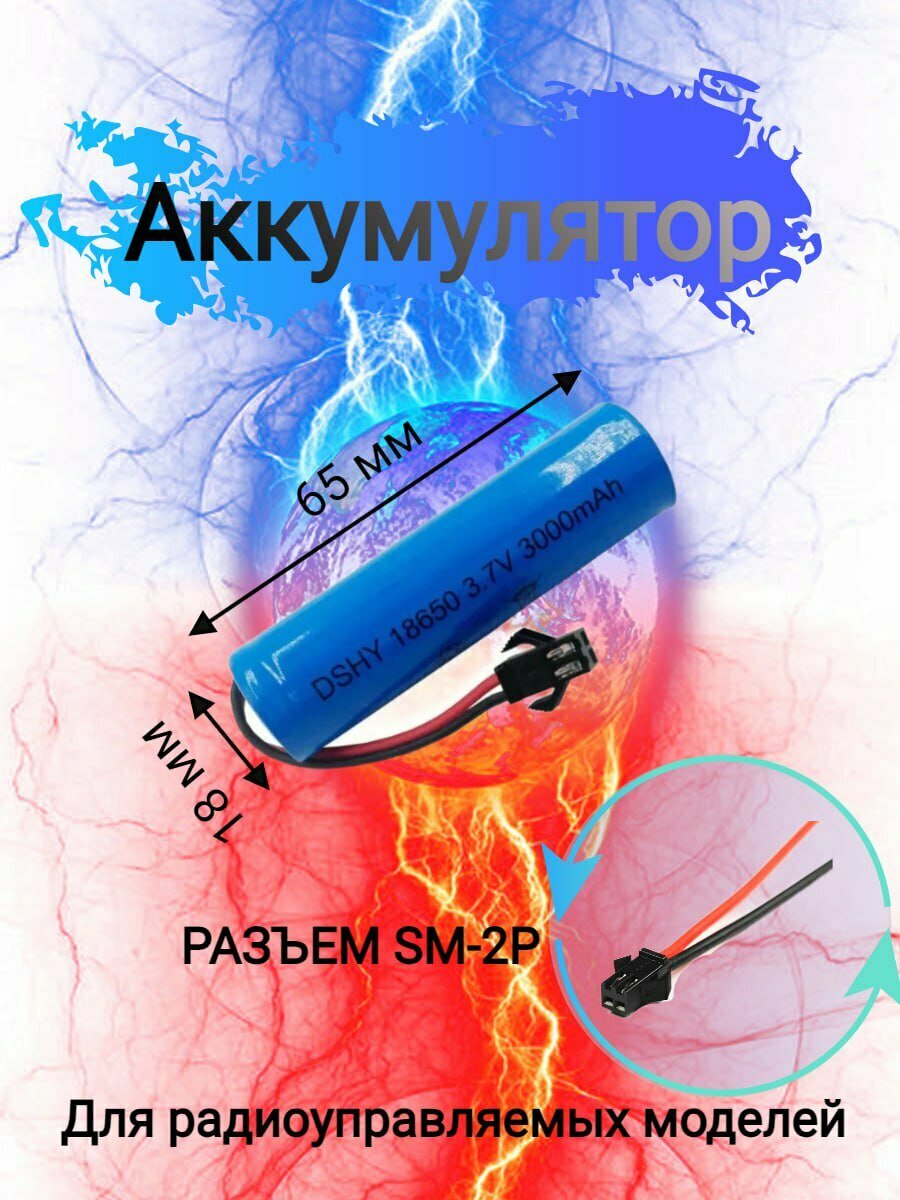 SM-2P аккумулятор — фото 1