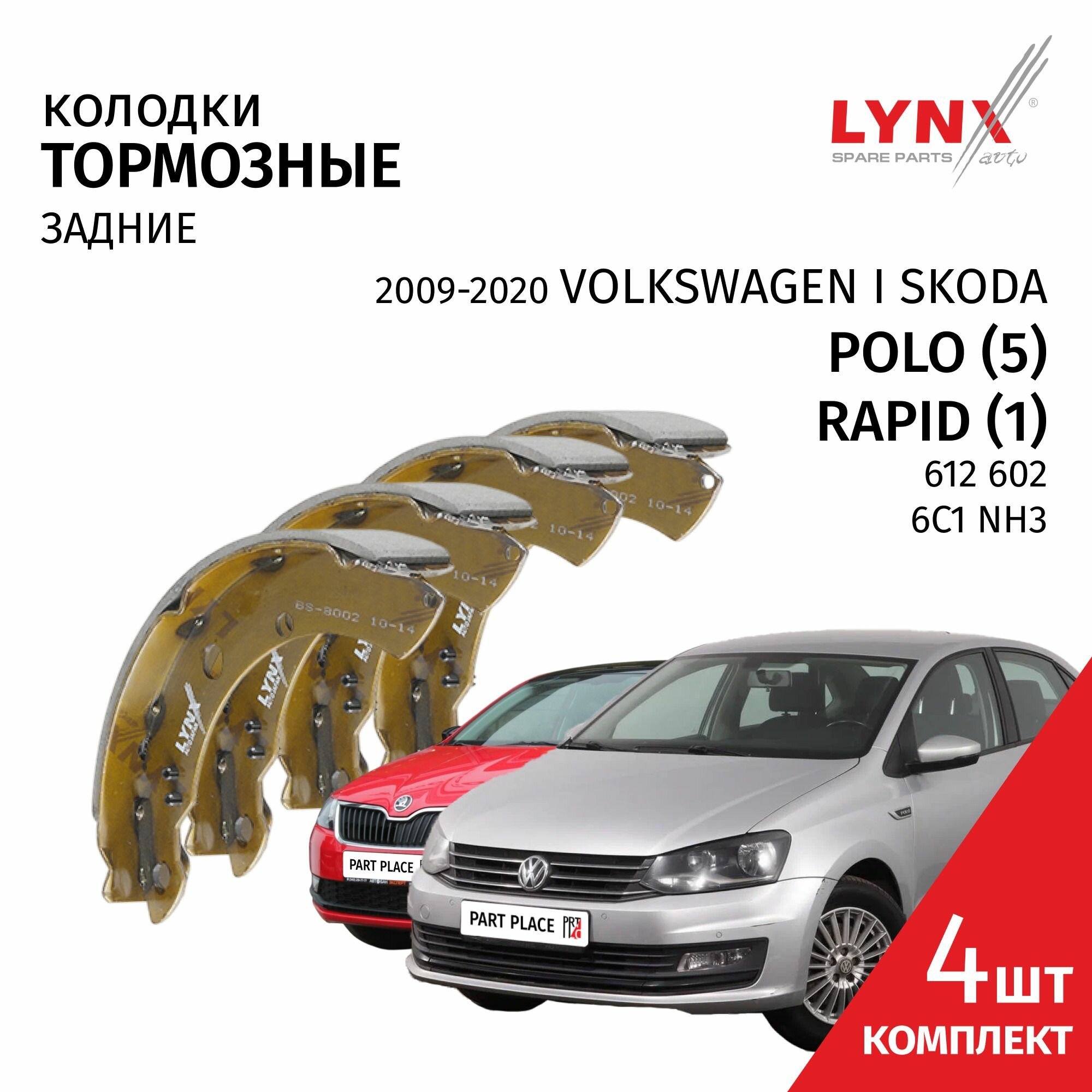Колодки тормозные задние барабанные Volkswagen Polo (5) 612 602 6C1 Skoda Rapid (1) NH3 2009 - 2020 Комплект 4 шт LYNXauto