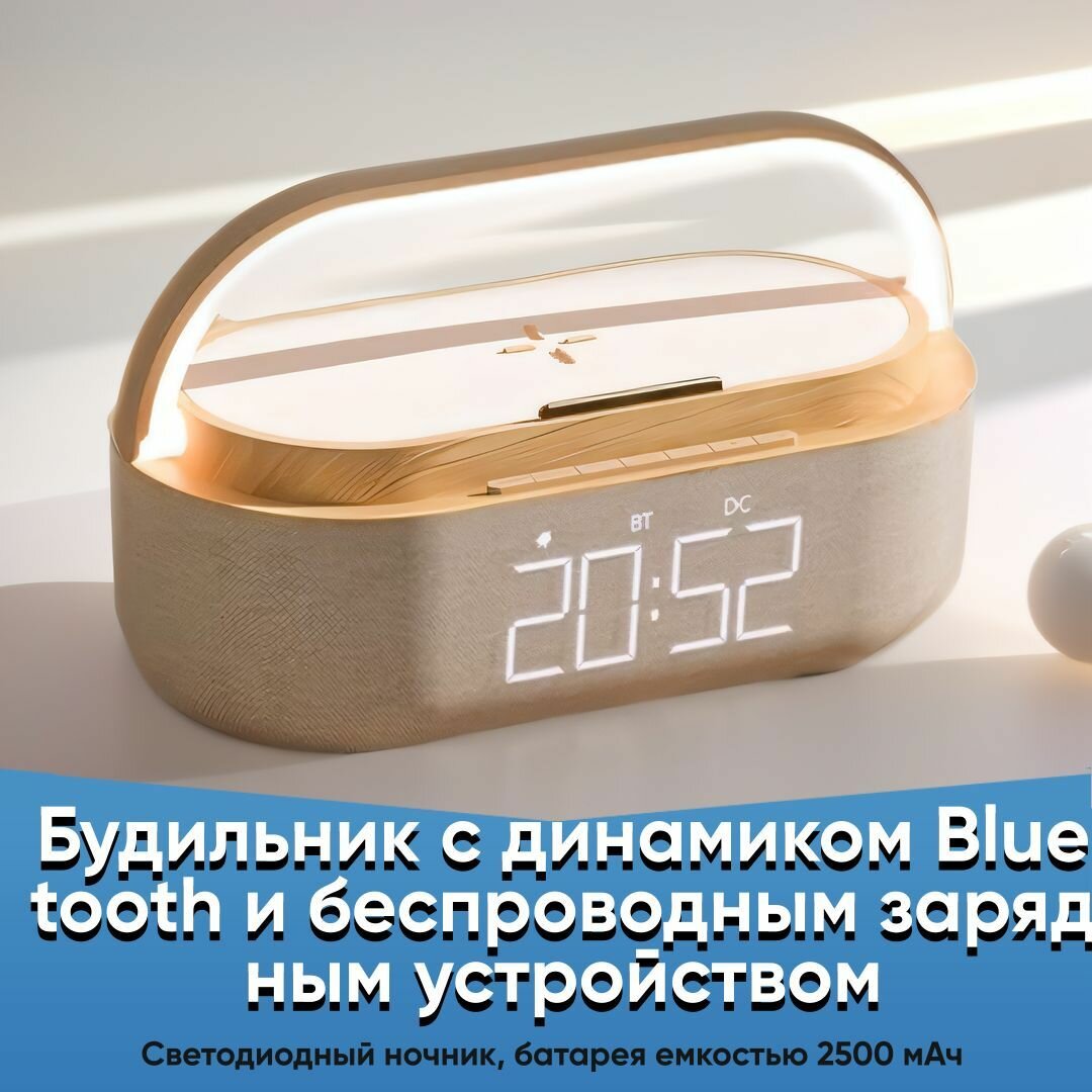 Будильник с динамиком Bluetooth, беспроводным зарядным устройством, светодиодным ночником