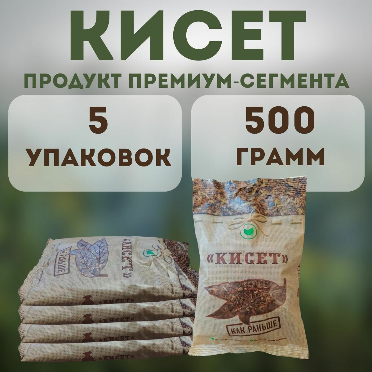 Удобрение Кисет Как Раньше 100гр 5 штук