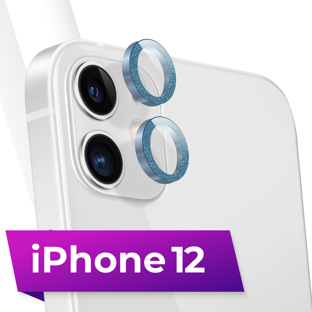 Комплект линз на камеру iPhone 12 / Защитное стекло для камеры Айфон 12 с блестками / Голубой