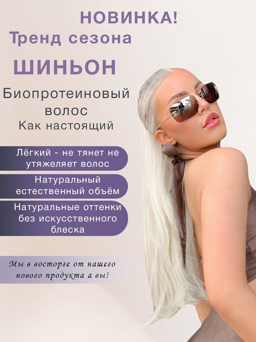 Шиньон хвост на резинке накладной длинный для пучка блонд