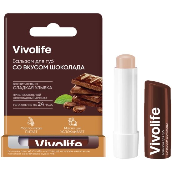 Бальзам для губ Vivolife со вкусом шоколада 5,2 г