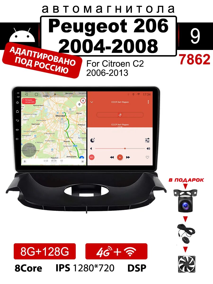 Автомагнитола для Peugeot 206 2004-2008 (8 ядер, 8/128 ГБ)