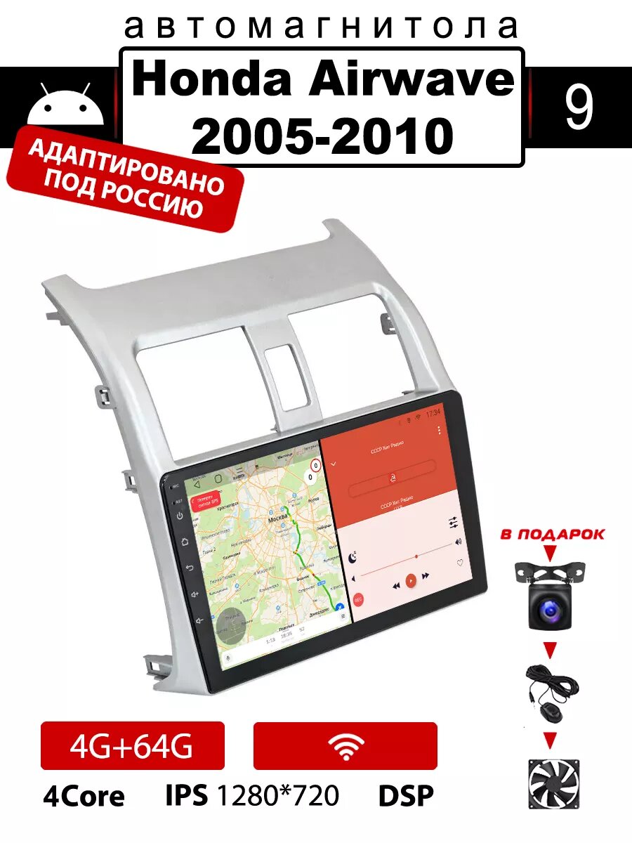 Автомагнитола для Honda Airwave 2005-2010(4 ядер, 4/64 ГБ)
