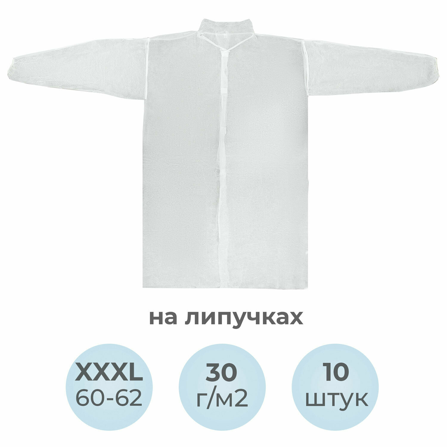 Халат одноразовый белый на липучках комплект 10 шт, XXXL, 60-62 размер, 110 см, рукав на резинке, 30 г/м2, оптитрейд