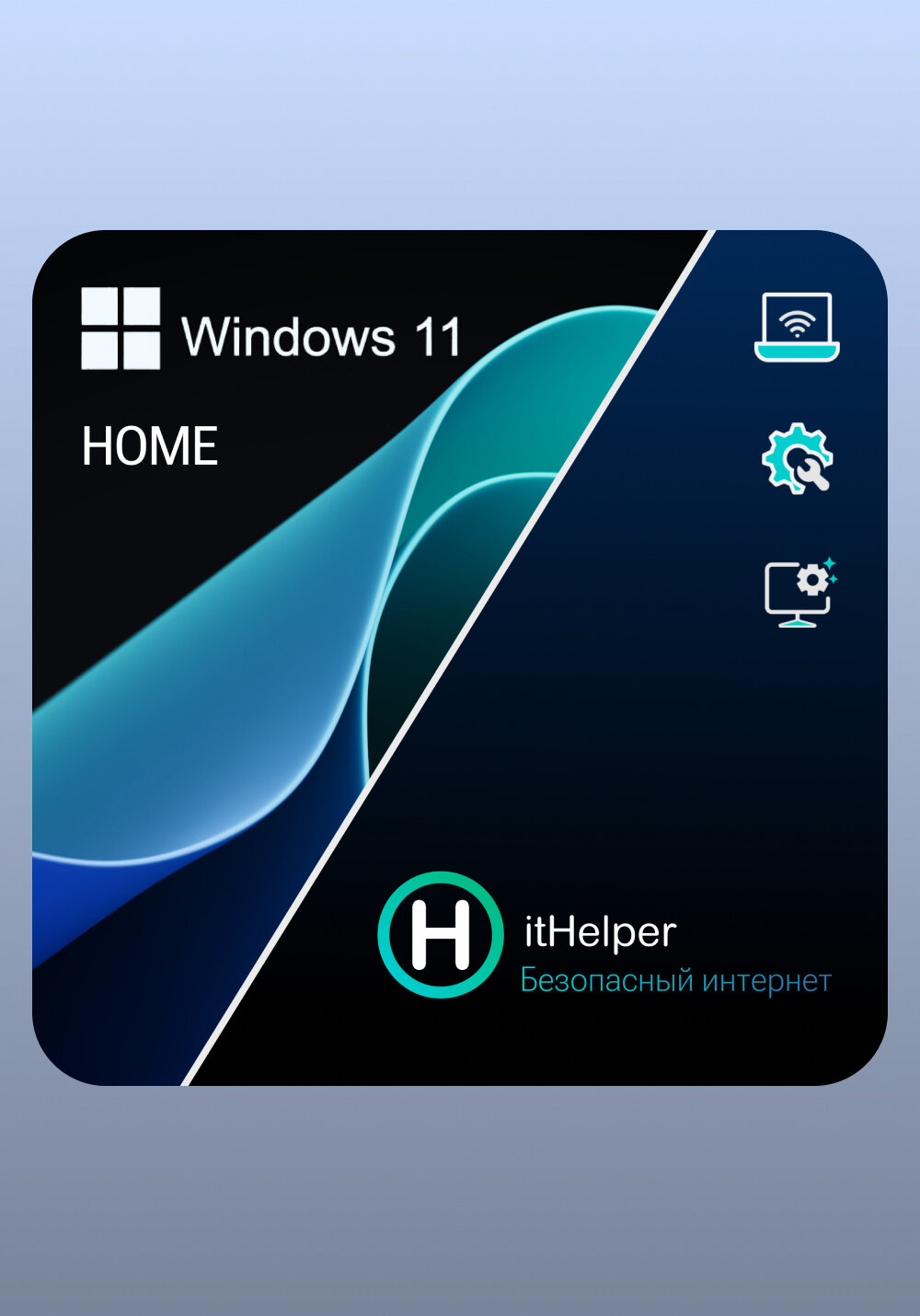 Microsoft Windows 11 Home (Microsoft; Windows 11; Регион активации РФ)