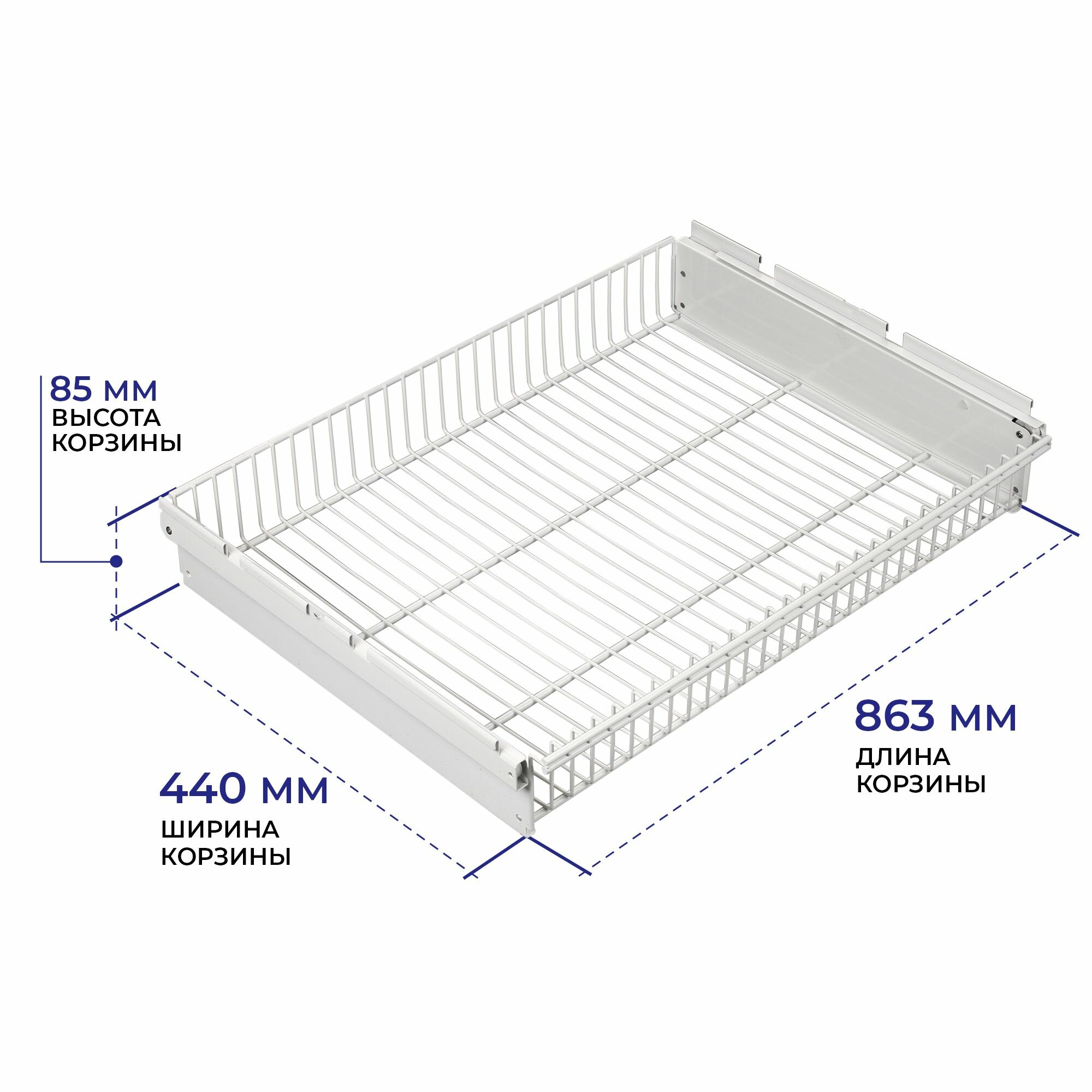 Выдвижная корзина для гардеробной системы ДиДжей, белая, 863х440х85мм