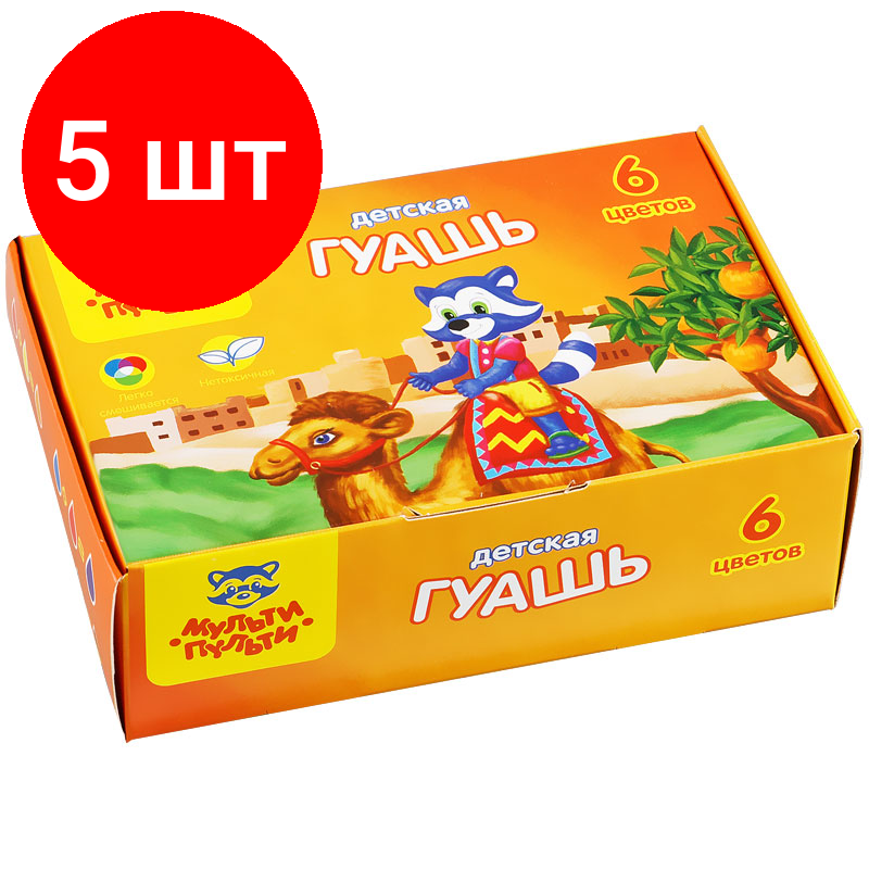 Комплект 5 шт, Гуашь Мульти-Пульти "Енот в Марокко", 06 цветов, 35мл, картон