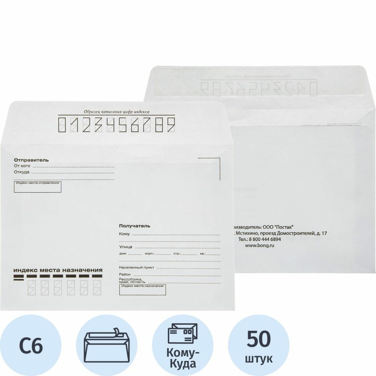 Конверт почтовый С6 Attache Economy (114x162мм, 90 г/кв. м, отрывная лента с запечаткой, печать "Куда-Кому") белый, 50шт, 20 уп.