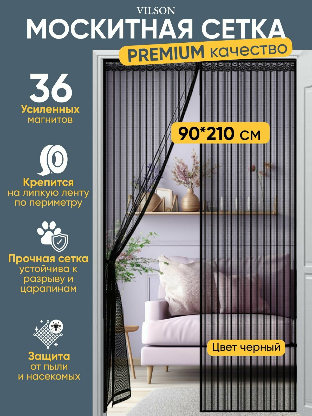 Москитная сетка на дверь на магнитах, Антимоскитная сетка на липучке,90х210см