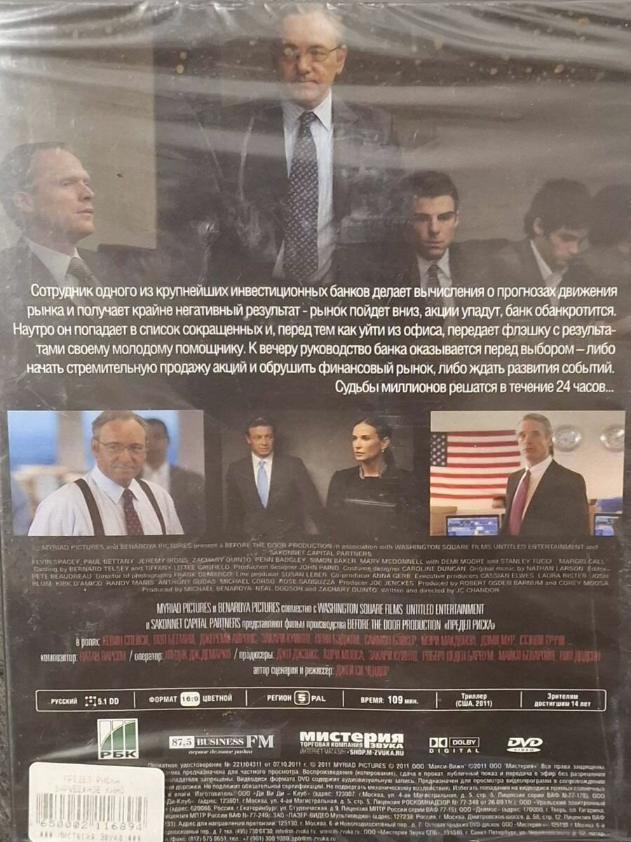Предел риска (DVD) — фото 1