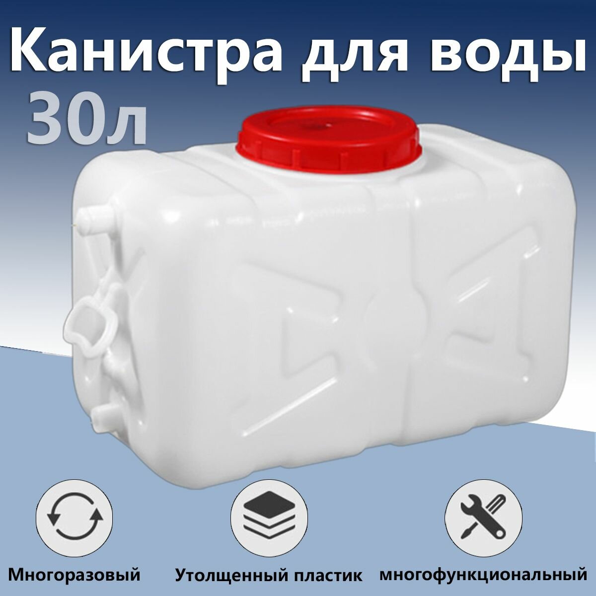 Канистра с краником для воды, пластиковая, 30литров, Прямоугольник, Белый D+F