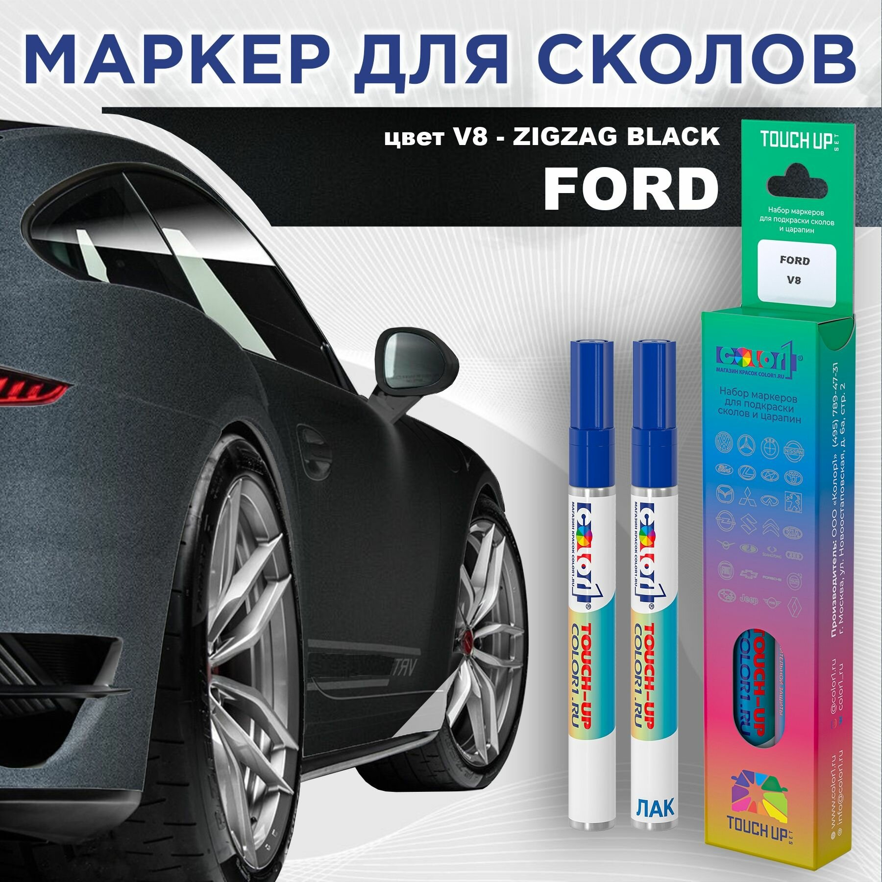 Маркер с краской COLOR1 для FORD - ZIGZAG BLACK, цвет V8
