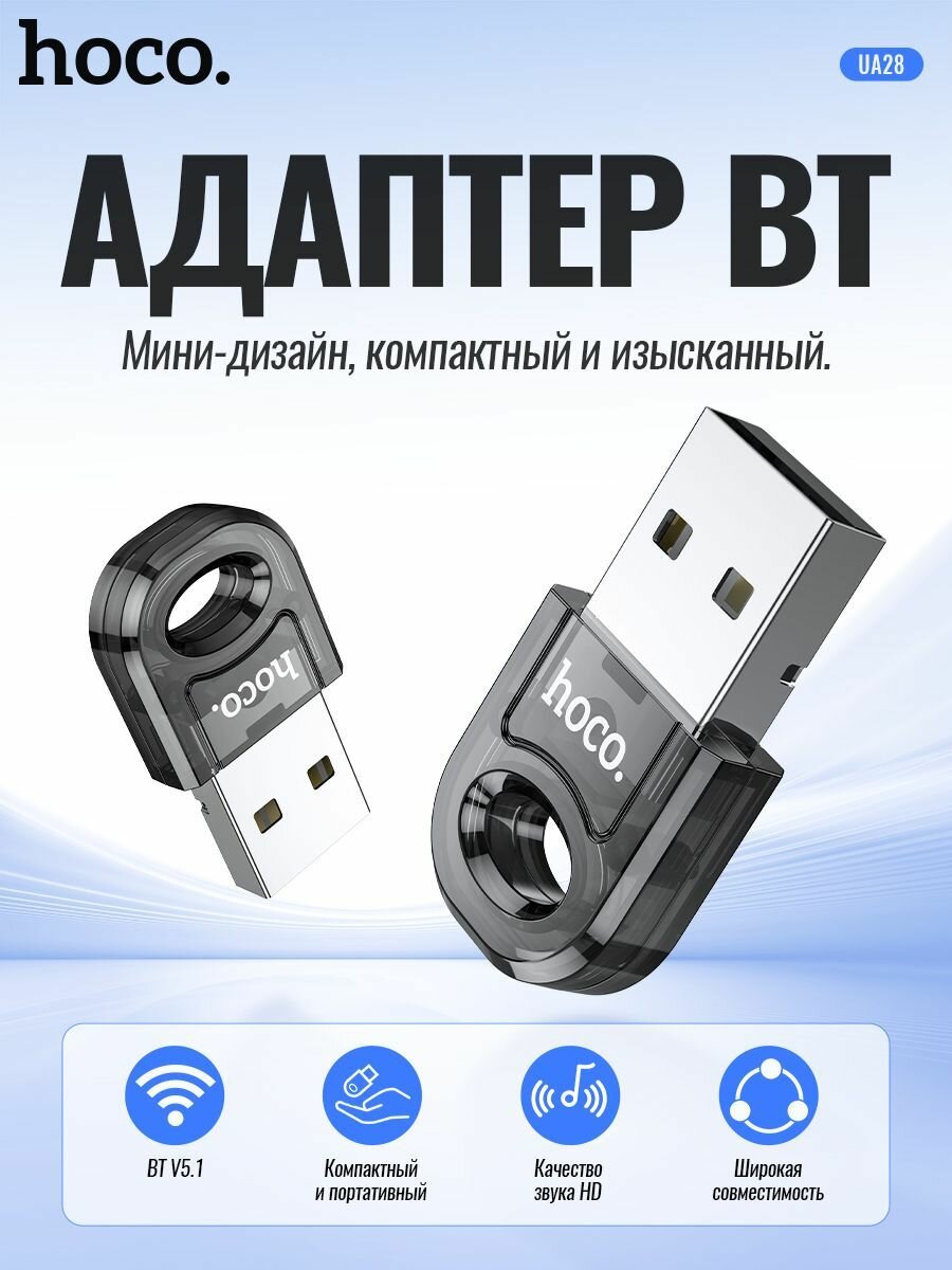 Адаптер Bluetooth 5.1 HOCO UA28 черный