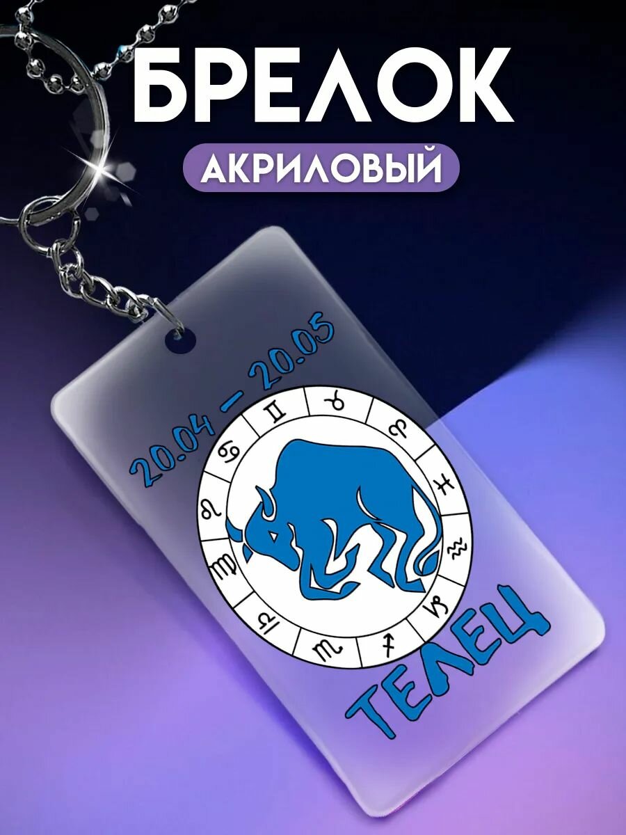 Брелок