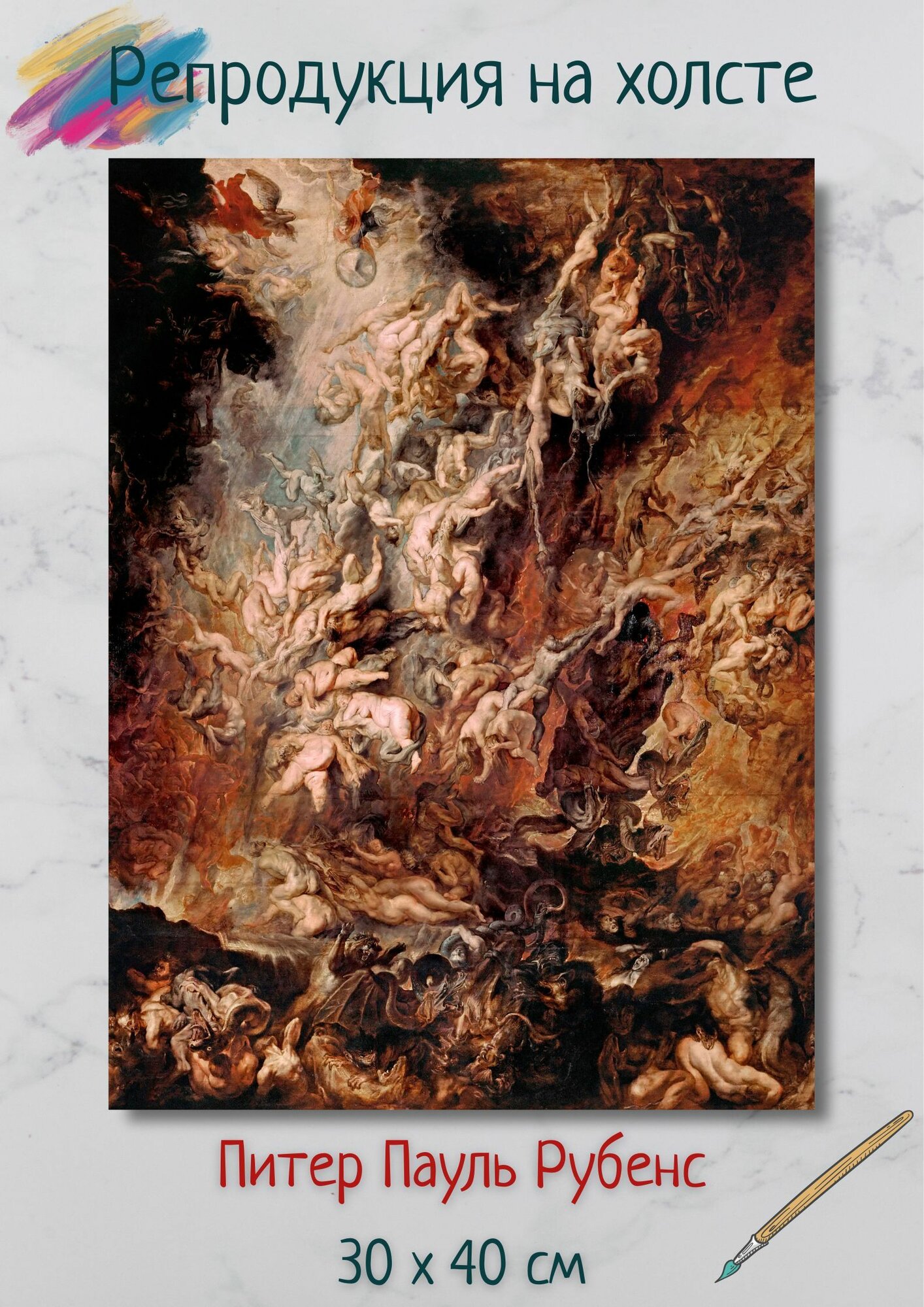 Питер Пауль Рубенс "Падение мятежных ангелов". Картина на холсте 30х40 см репродукция