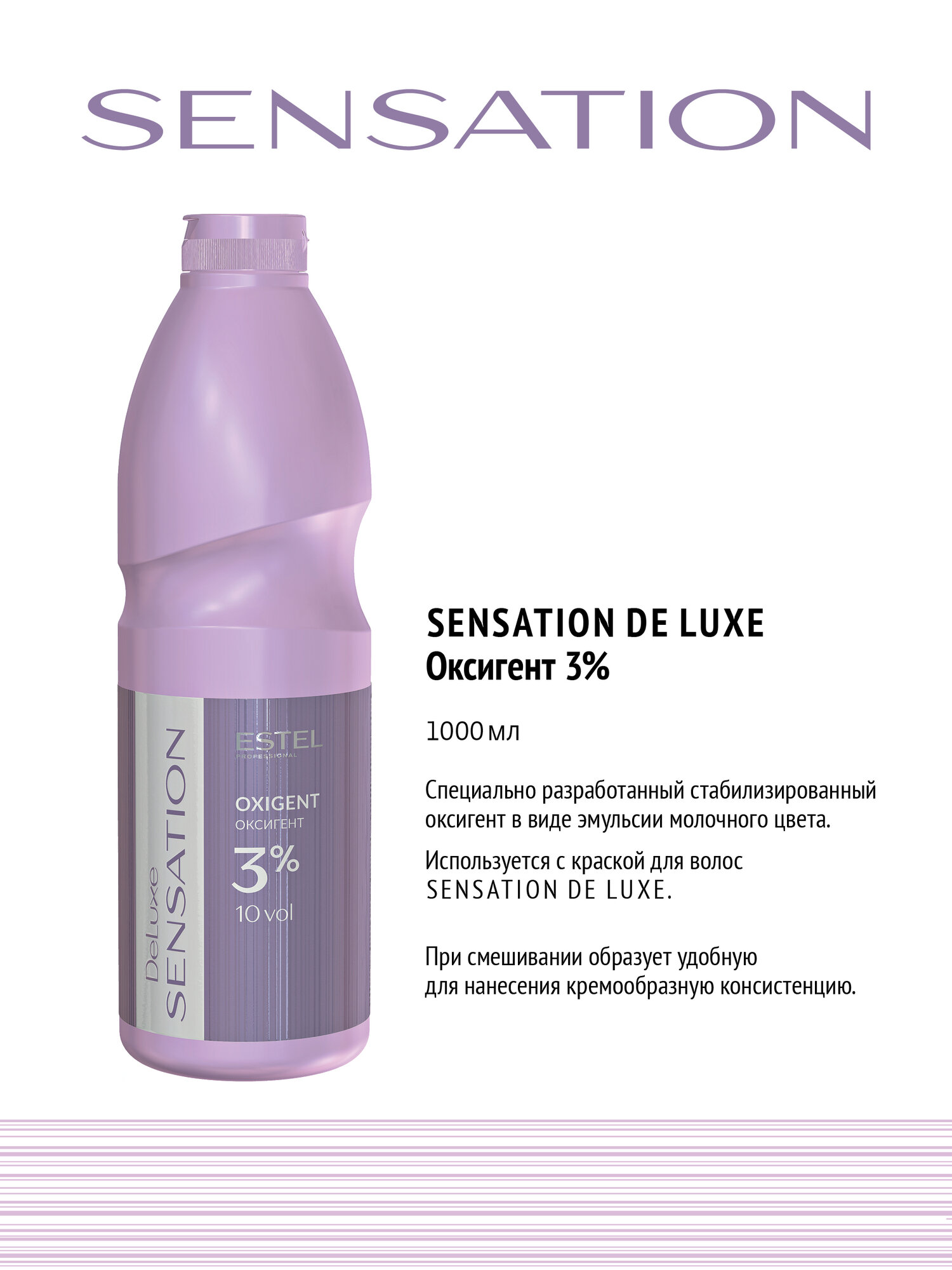 Оксигент ESTEL SENSATION DE LUXE, 3%, кремовая консистенция, 1000мл