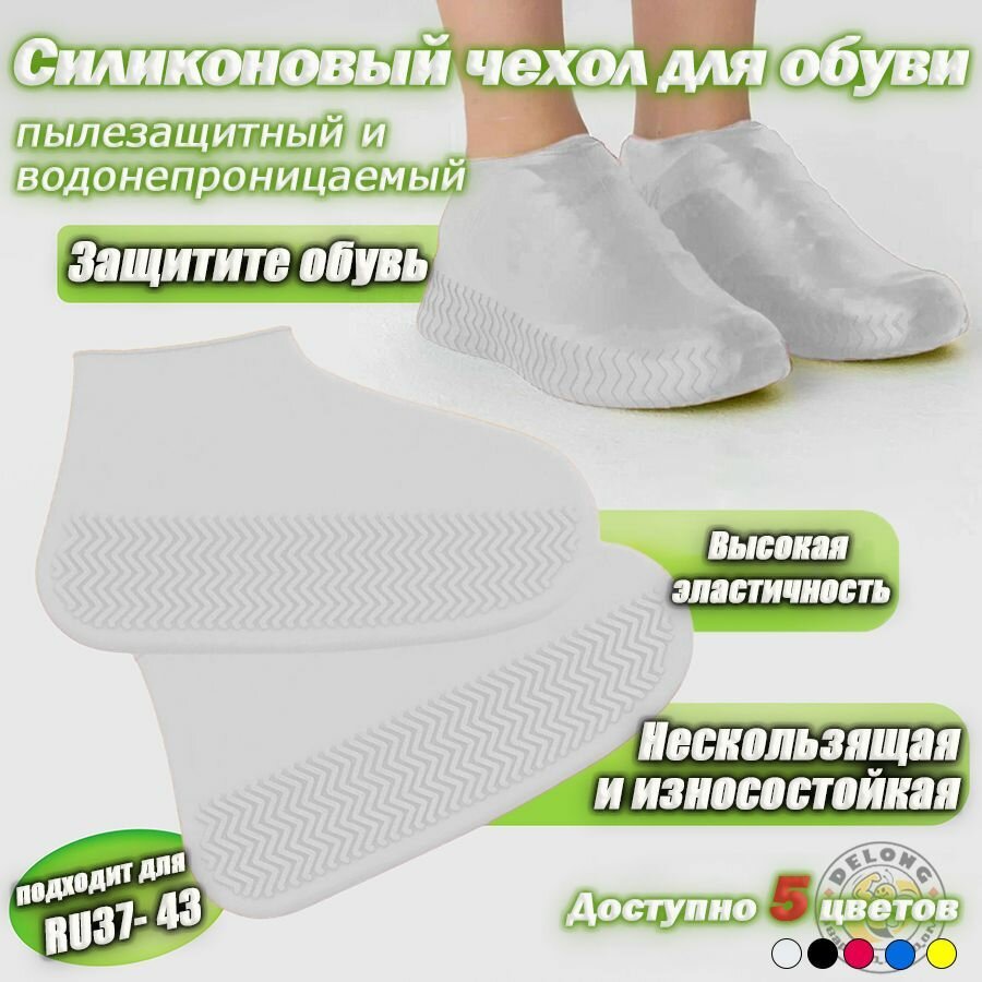 Чехлы защитные на обувь