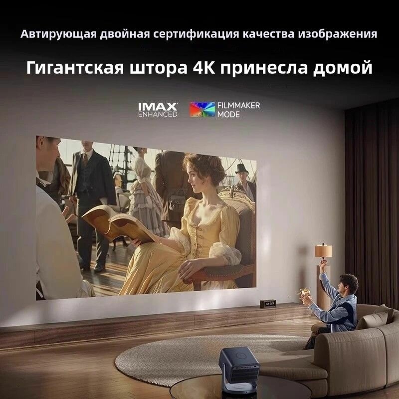 Проектор VIDDA C2S, технология DLP, 4K, беспроводные интерфейсы — фото 1