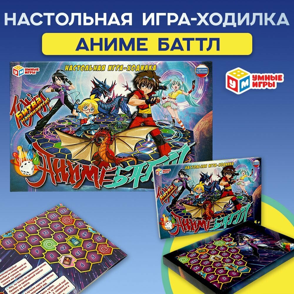 Настольная игра ходилка Аниме баттл Умные Игры