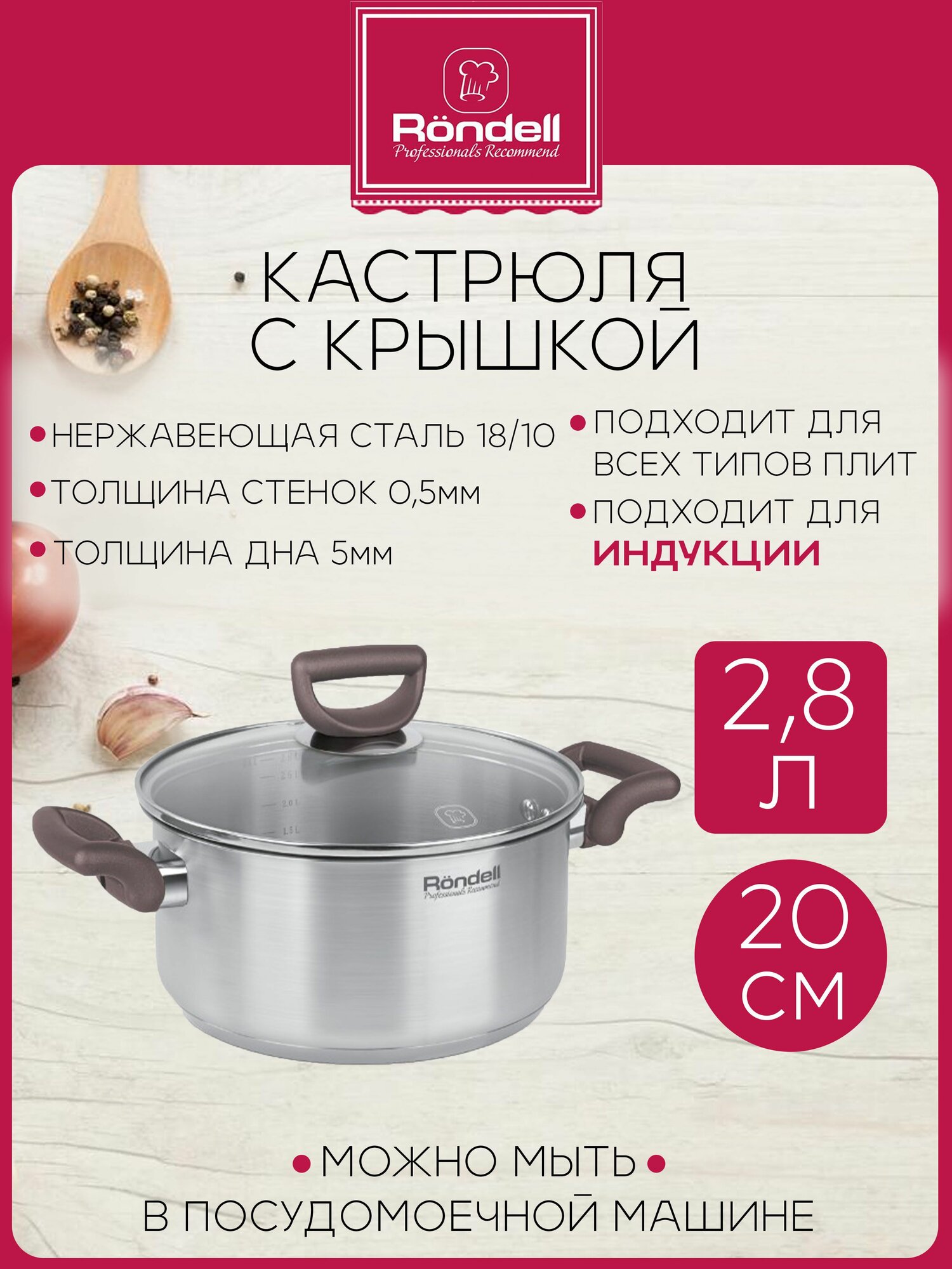 Кастрюля с крышкой Rondell Fest RDS-1322 2.8л, d 20см стальной