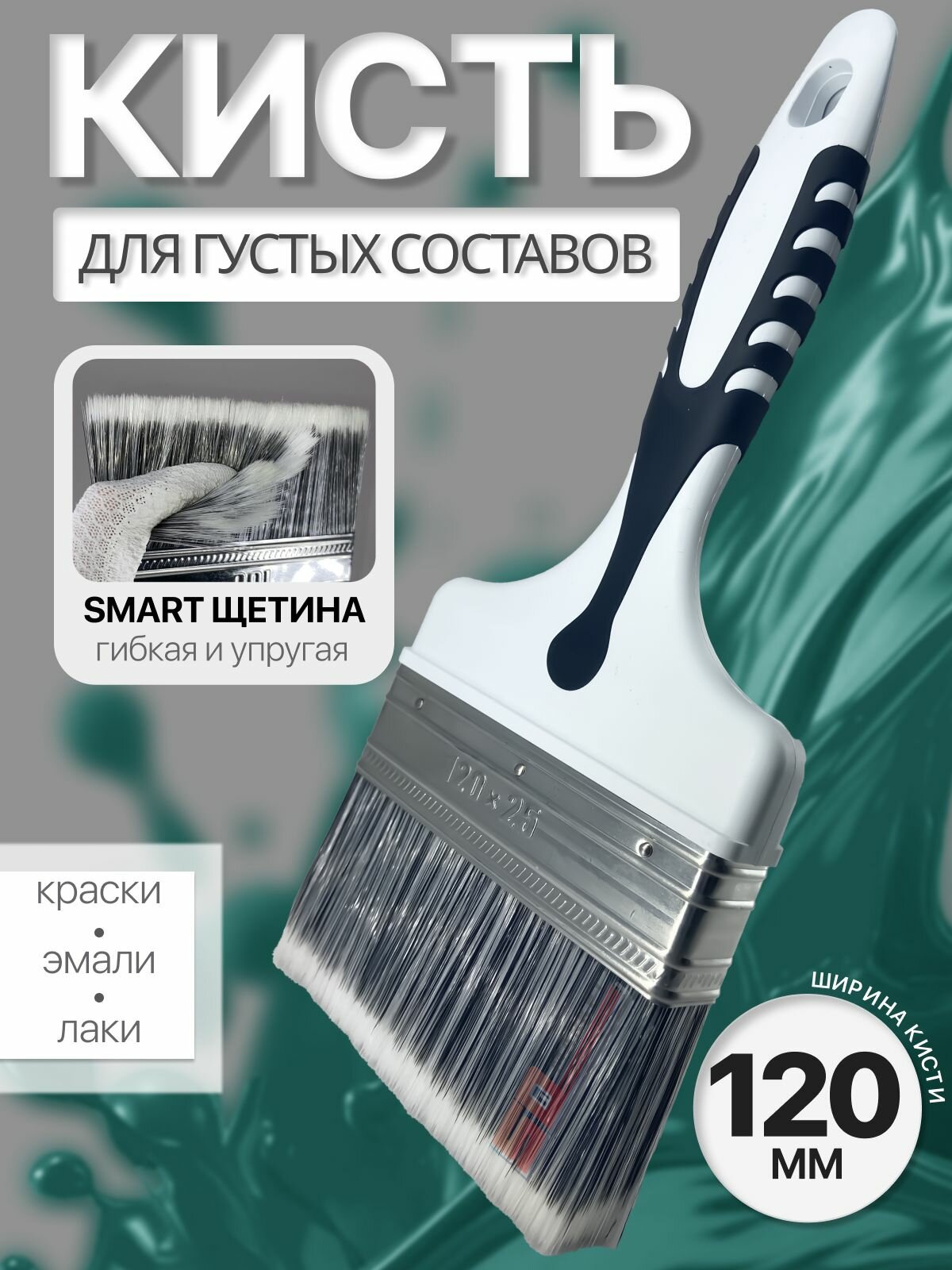 Малярная кисть широкая 12 см , DECOR 860-120
