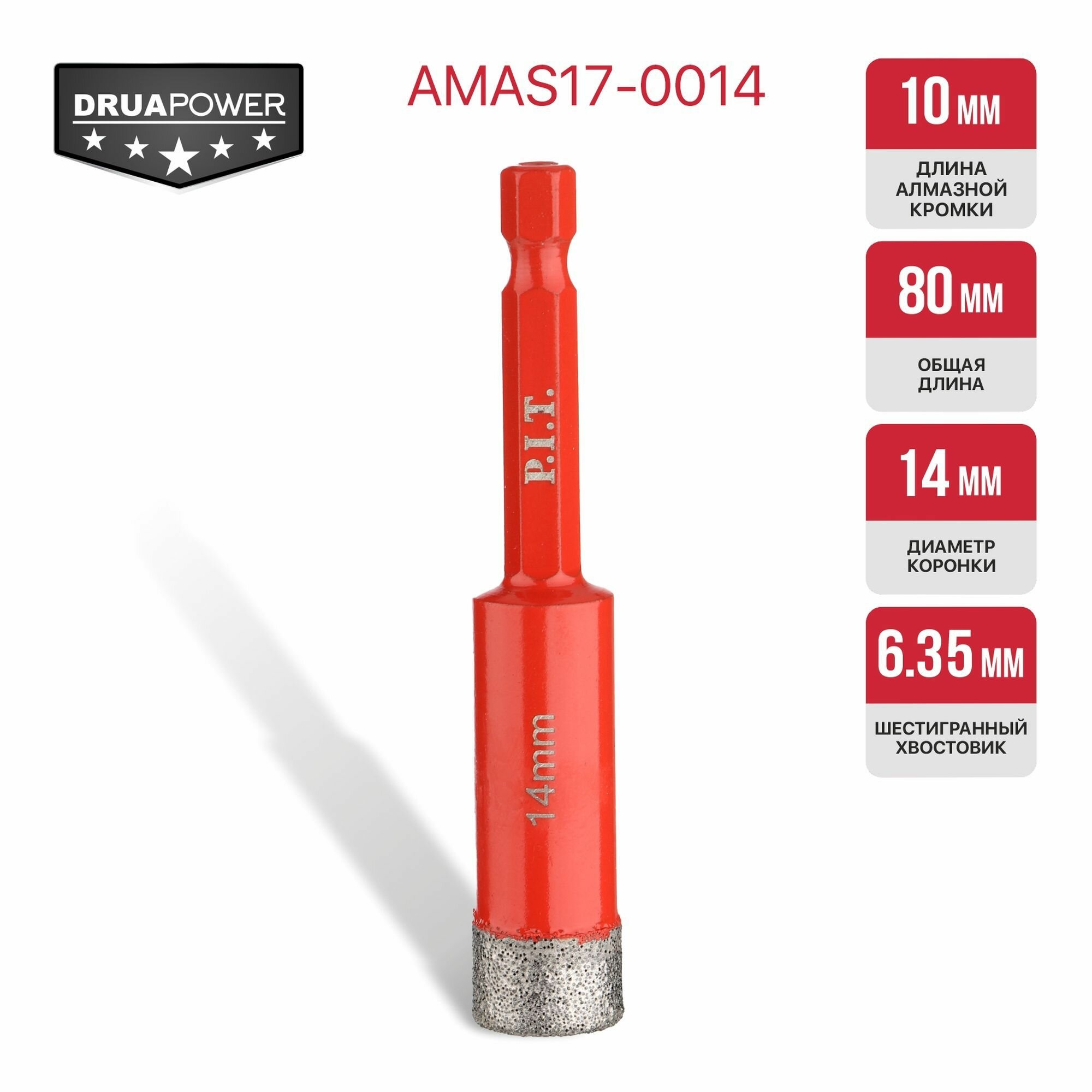 Коронка алмазная по керамограниту P.I.T. AMAS17-0014 (14 мм)