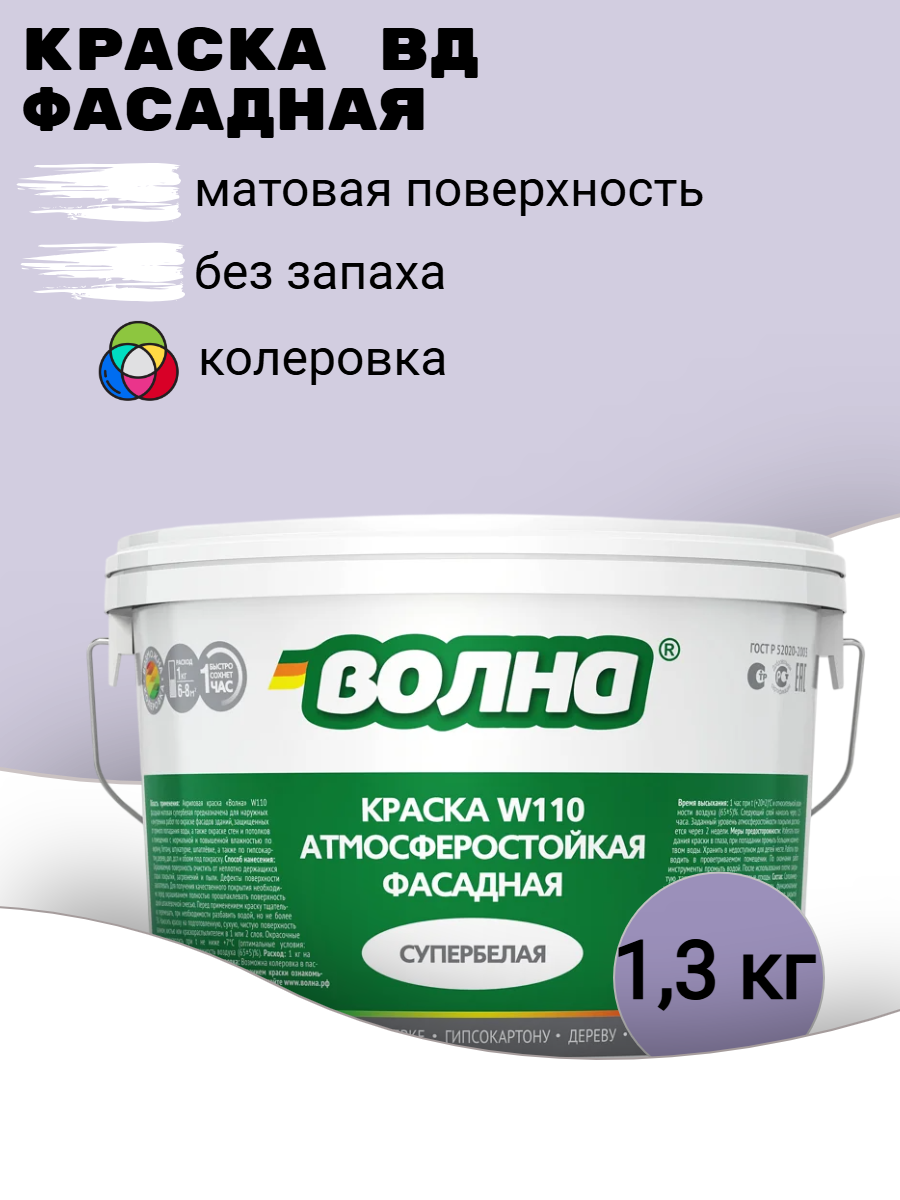 Краска фасадная супербелая 1,3 кг