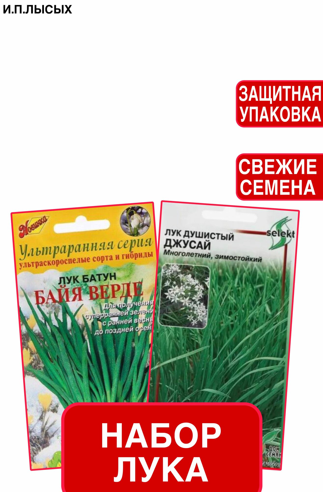 Набор Семян