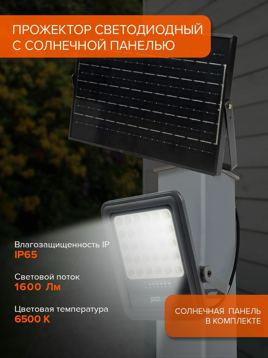Прожектор светодиодный на солнечной батарее Jazzway PFL SOLAR 02 100 6500K