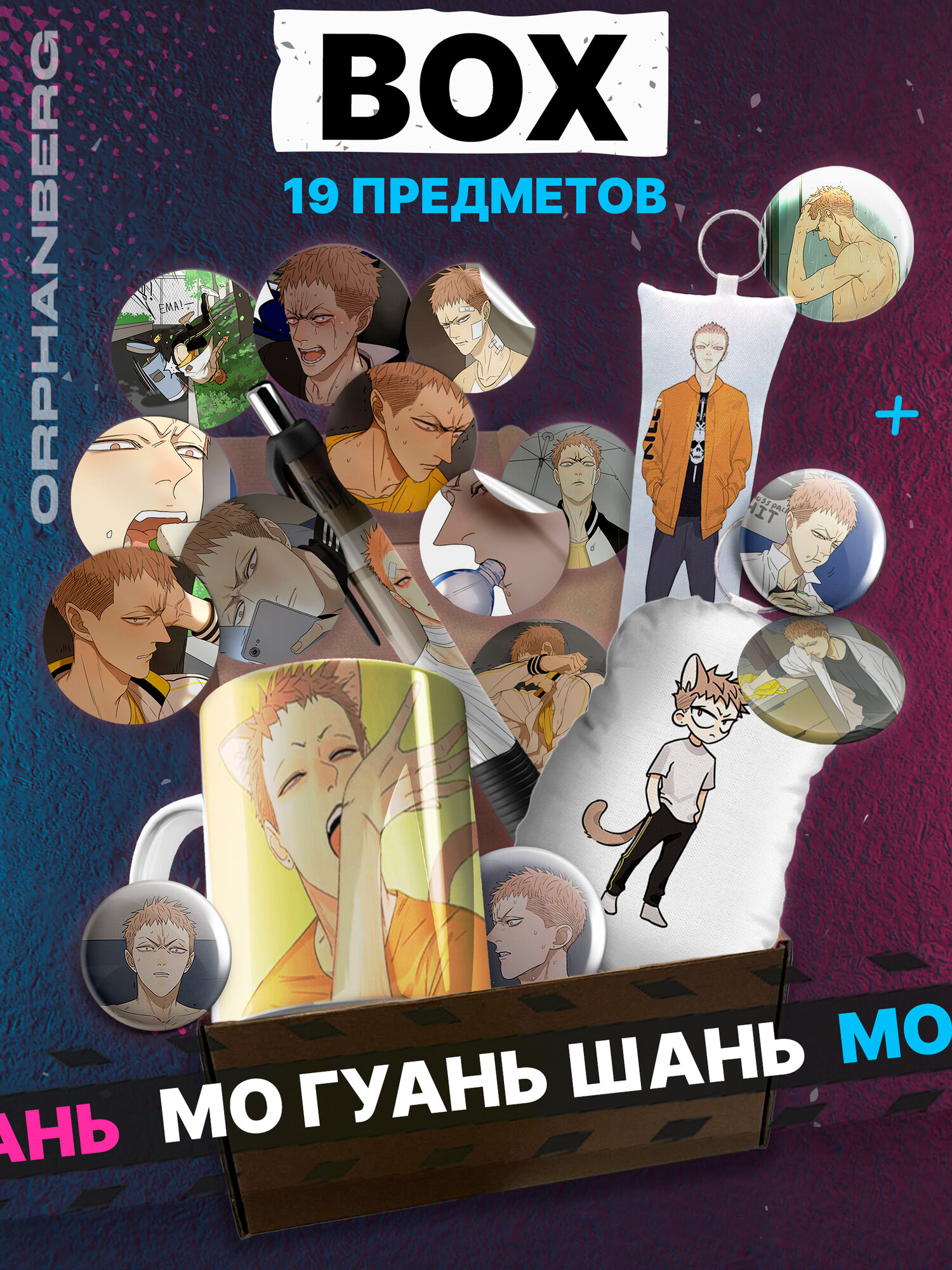 Бокс 19 Дней - Однажды манга Мо Гуань Шань набор