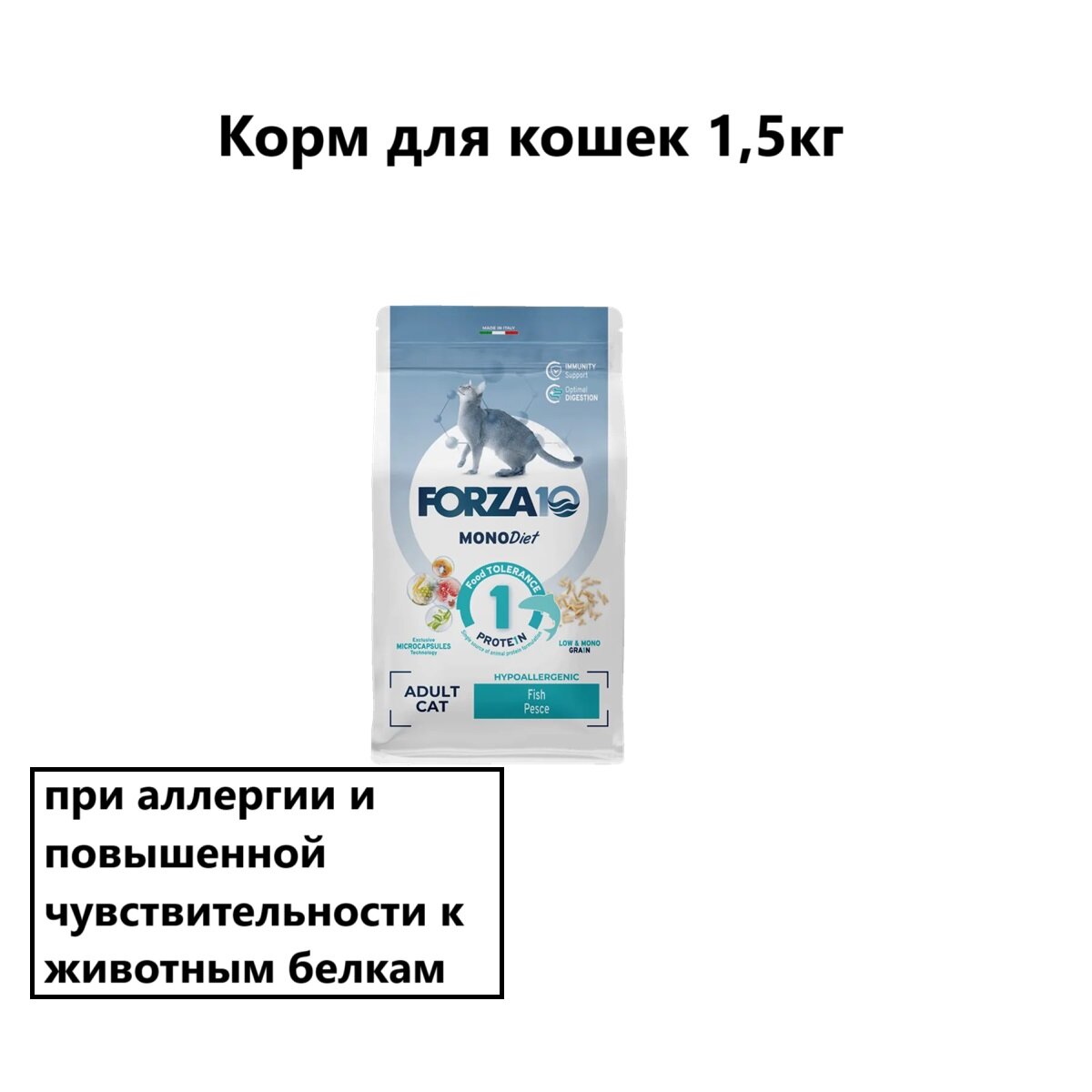 Forza10 MonoDiet Pesce сухой монобелковый корм для взрослых кошек при аллергии и повышенной чувствительности к животным белкам с океанической рыбой 1,