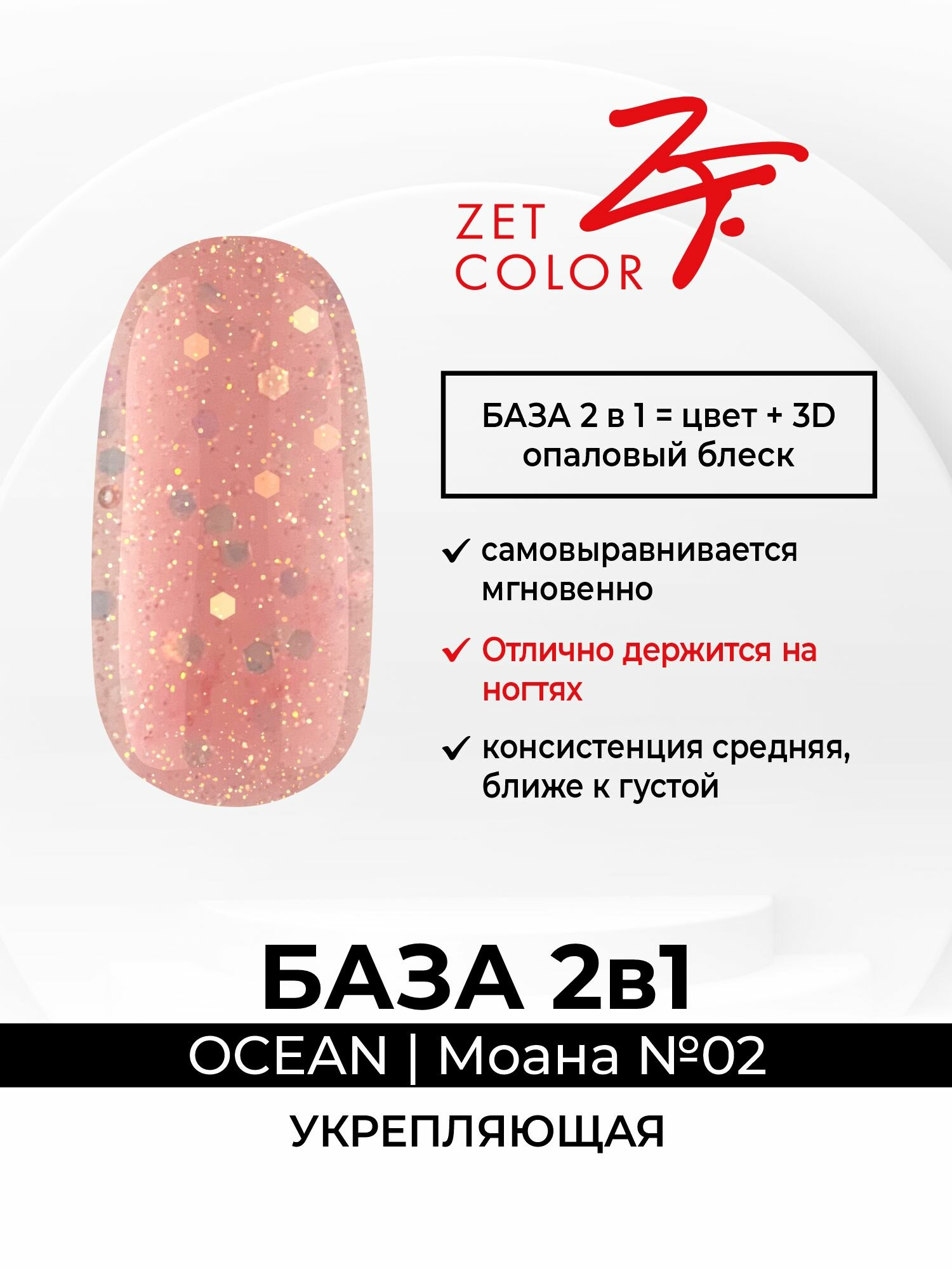 База OCEAN 2 в 1 — фото 1