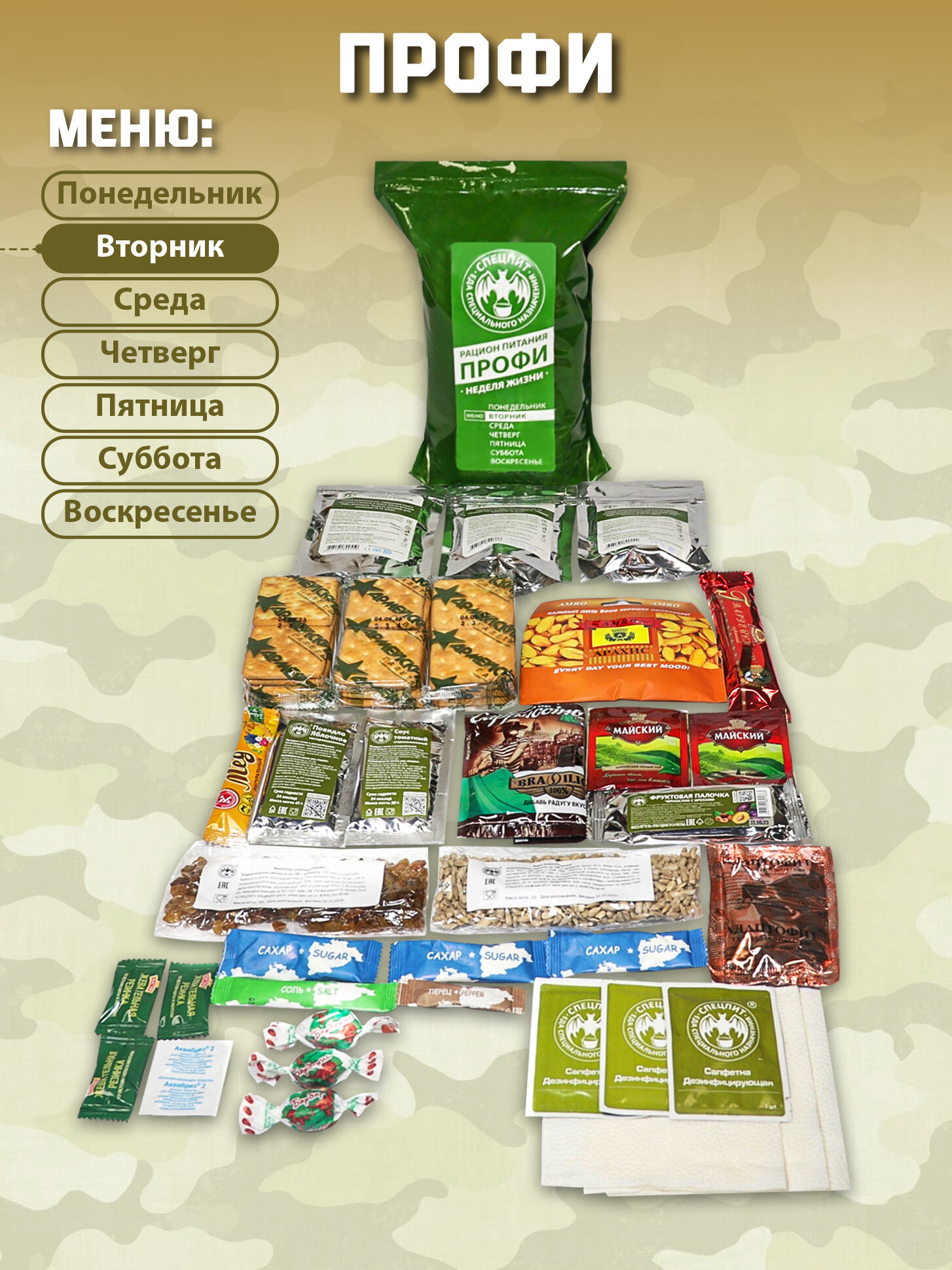 Сухой паек походный меню вторник (индивидуальный рацион питания) спецпит