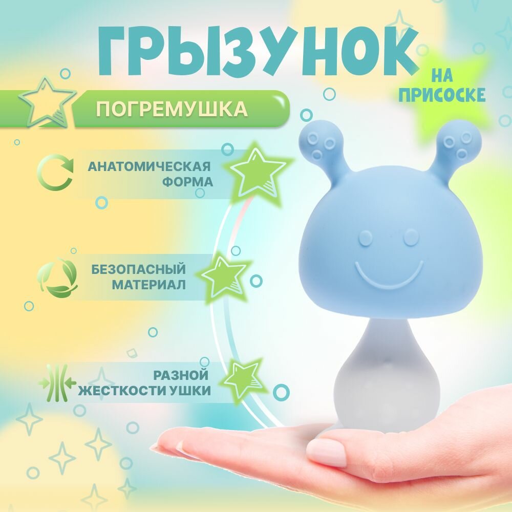 Прорезыватель для зубов с погремушкой 4 в 1 : форма соска, детская игрушка на присоске, стаканчик