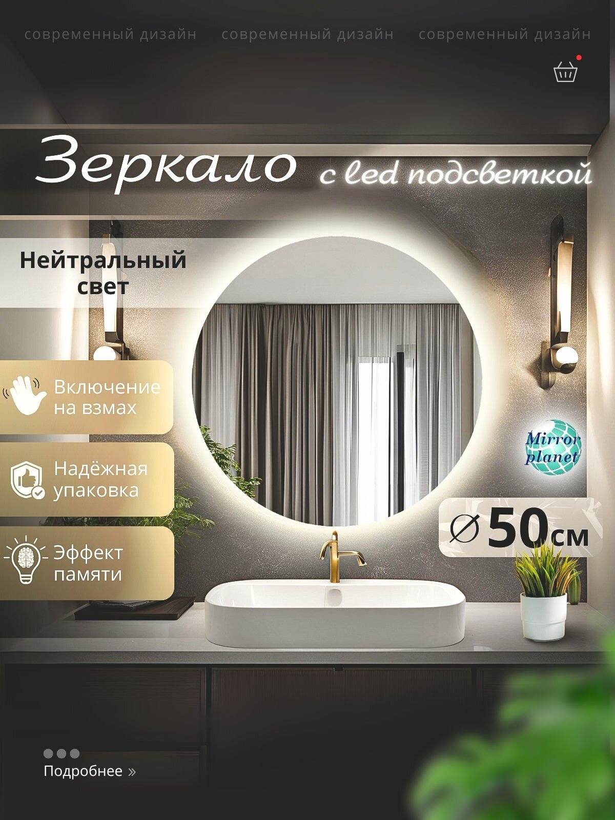 Настенное зеркало с подсветкой в ванную круглое диаметр 50 см нейтральный свет управление на взмах без кнопки Mirror Planet