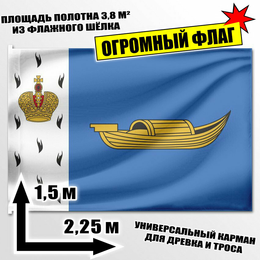 Флаг огромный Вышнего Волочка 225x150 см