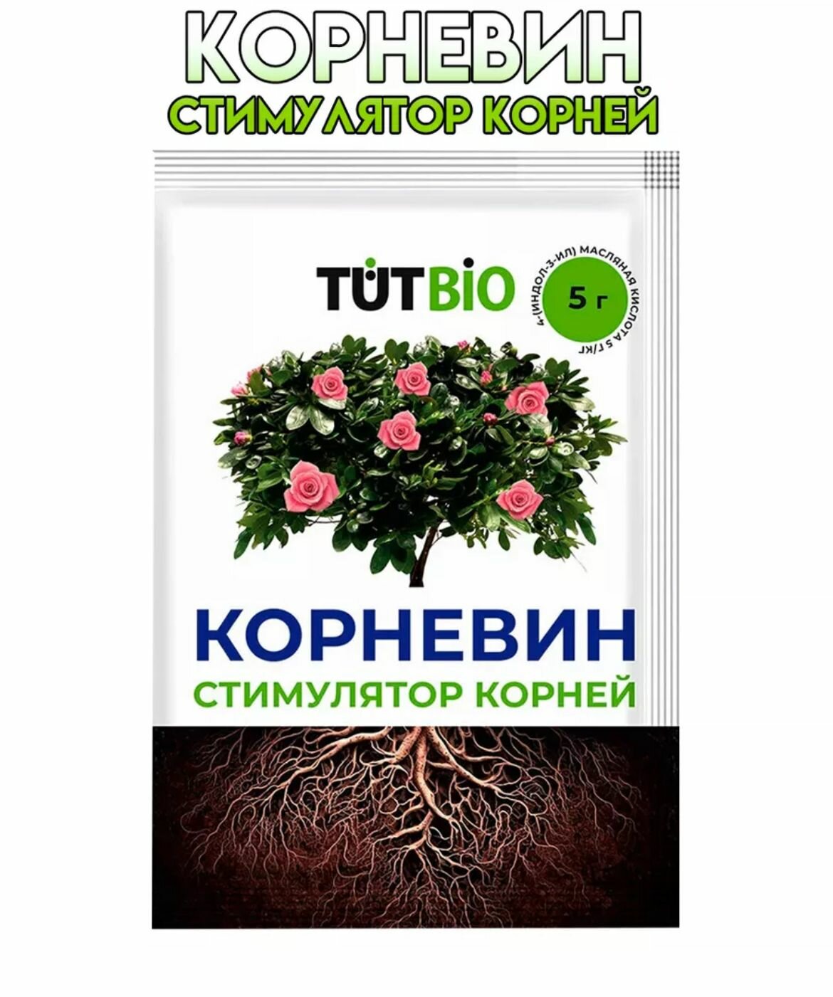 Корневин стимулятор корнеобразования 5г (3шт)