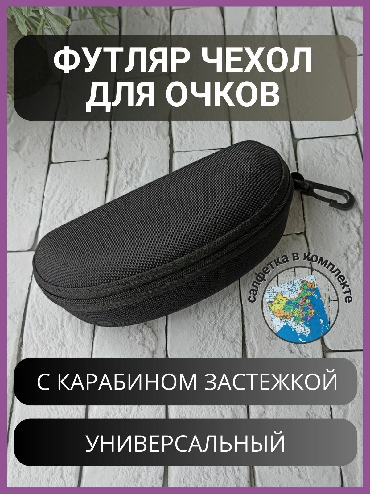 Футляр чехол для очков на молнии с карабином застежкой