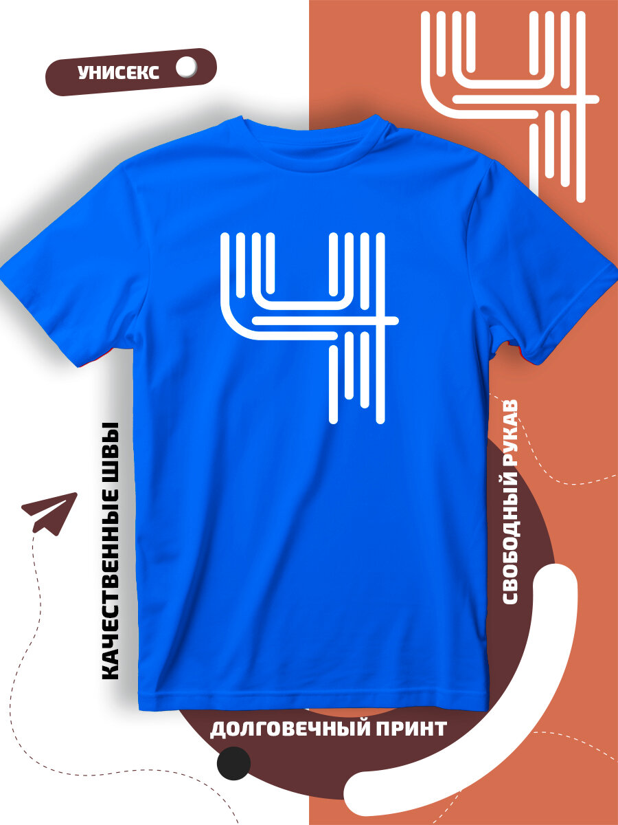 Футболка цифра 4 четыре