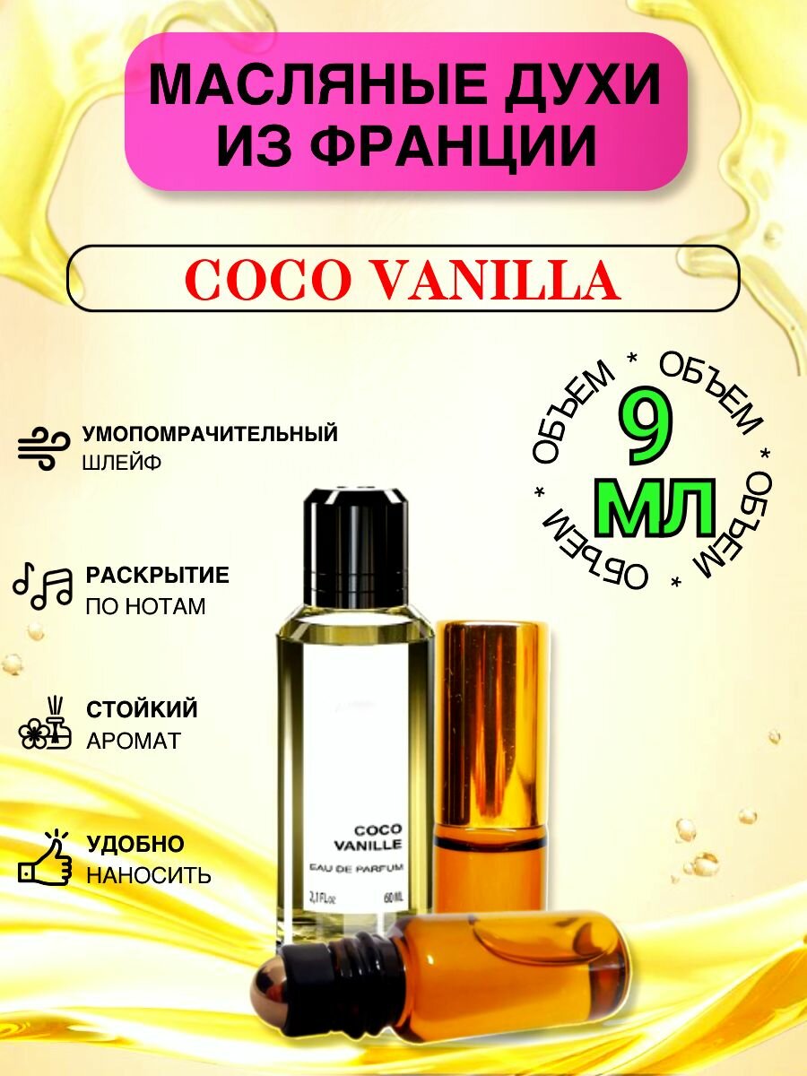 Coco Vanille/Коко Ванилле Духи Масляные Стойкие