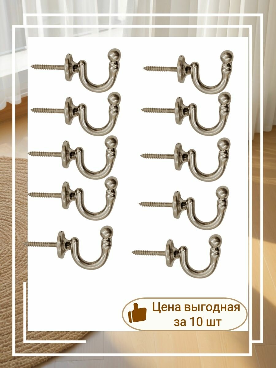 Стеновые крючки "Классик" вилма галерея Сталь 5 пар (10шт)