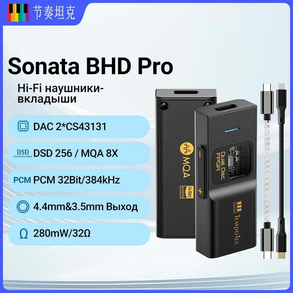 TempoTec Sonata BHDPRO black lightening USB C ЦАП Усилитель для наушников 4,4 мм и 3,5 мм PCM384 кГцDSD256MQA8XTIDAL