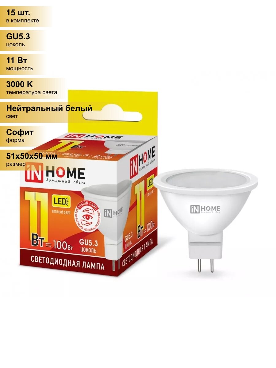 (15 шт.) Светодиодная лампочка ASD/inHome VC MR16 GU5.3 220V 11W(990lm) 3000К 3K 51x50 (без пульсации) 0341 Нейтральный белый. Цоколь GU5.3