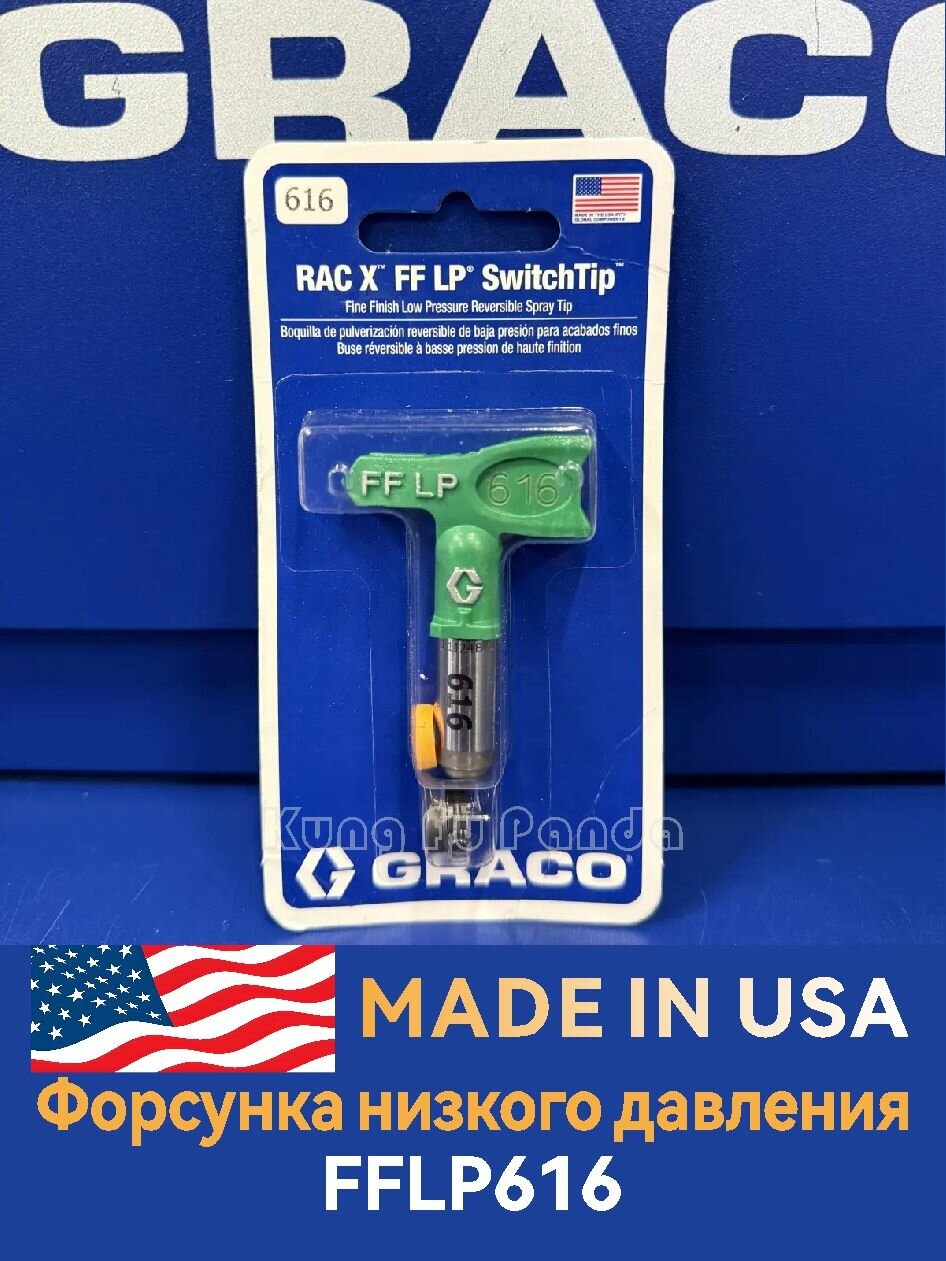 GRACO cопло безвоздушное реверсивное FFLP616