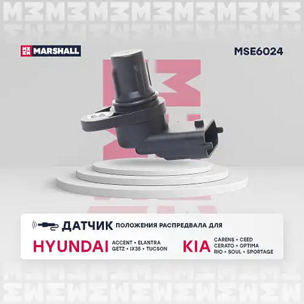 MARSHALL MSE6024 датчик положения распредвала : Accent (Акцент) IIi, IV 05-, Elantra (Элантра) 11-, Getz (Гетц)